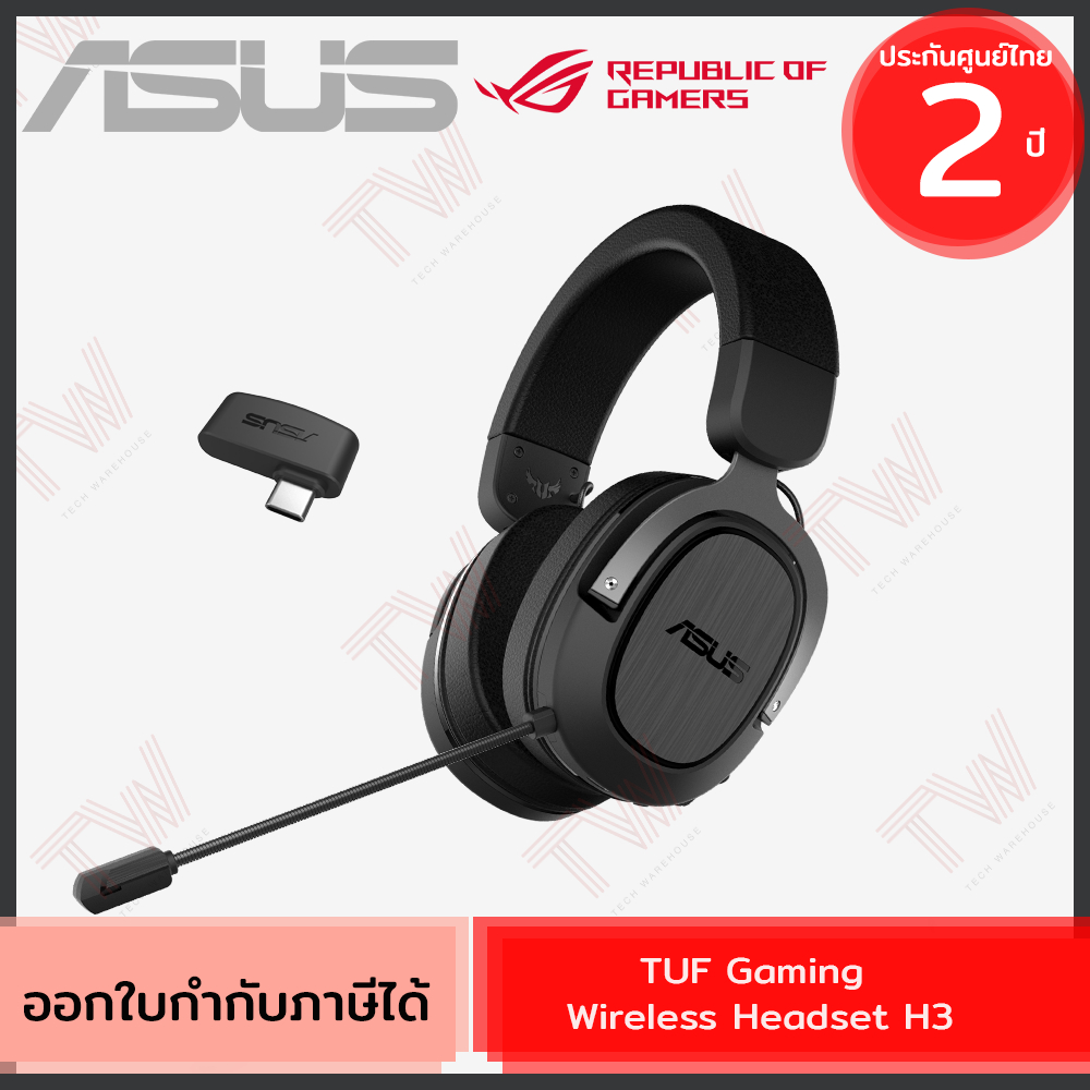 ASUS TUF Gaming H3 Wireless Headset หูฟังเกมมิ่ง ไร้สาย ของแท้ ประกัน ...