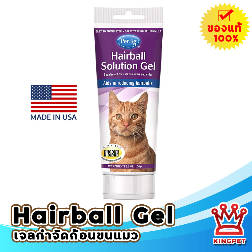 Hairball Solution Gel เจลกำจัดก้อนขนและป้องกันก้อนขนสำหรับแมว | Shopee ...