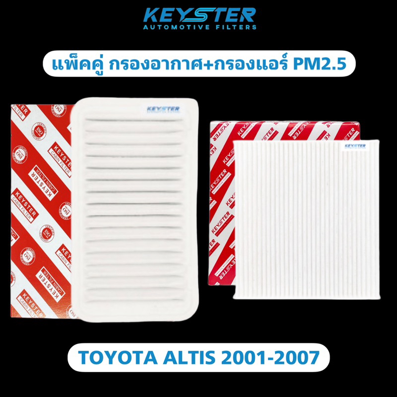แพ็กคู่ สุดคุ้ม‼️กรองอากาศ+กรองแอร์ ALTIS , VIOS , YARIS , WISH เกรด ...