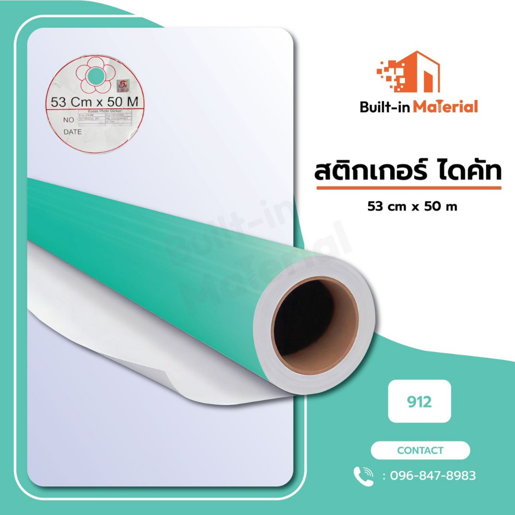 สติ๊กเกอร์ไดคัท สติ๊กเกอร์PVC ยี่ห้อ kodak สีเขียวมิ้น 912 หน้ากว้าง 53 ...