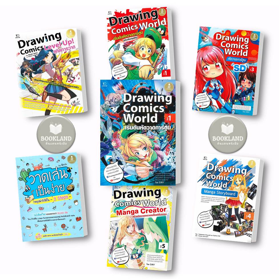 หนังสือ Drawing Comics World ผู้เขียน: DJNY สำนักพิมพ์: อินโฟเพรส ...