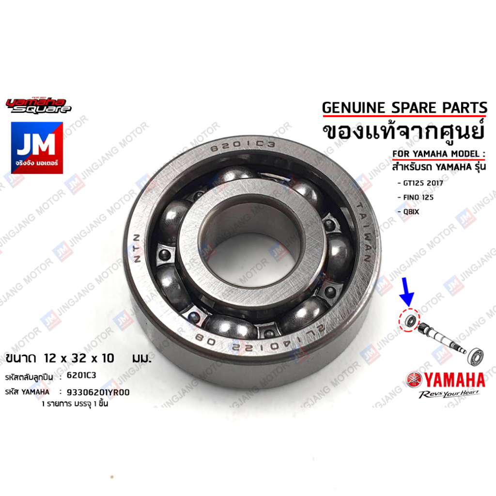 93306201YR00 ลูกปืนแกนคลัทช์ตัวใน, ลูกปืนเฟืองคลัทช์ตัวใน BEARING เเท้ ...