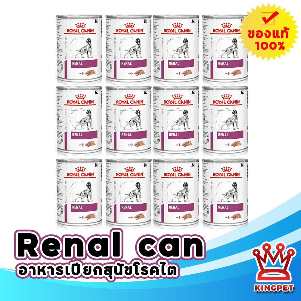 หมดอายุ 8/26 Royal canin VET Renal 410g อาหารสุนัขโรคไต (จำนวน 12 กระป๋อง ) | Shopee Thailand