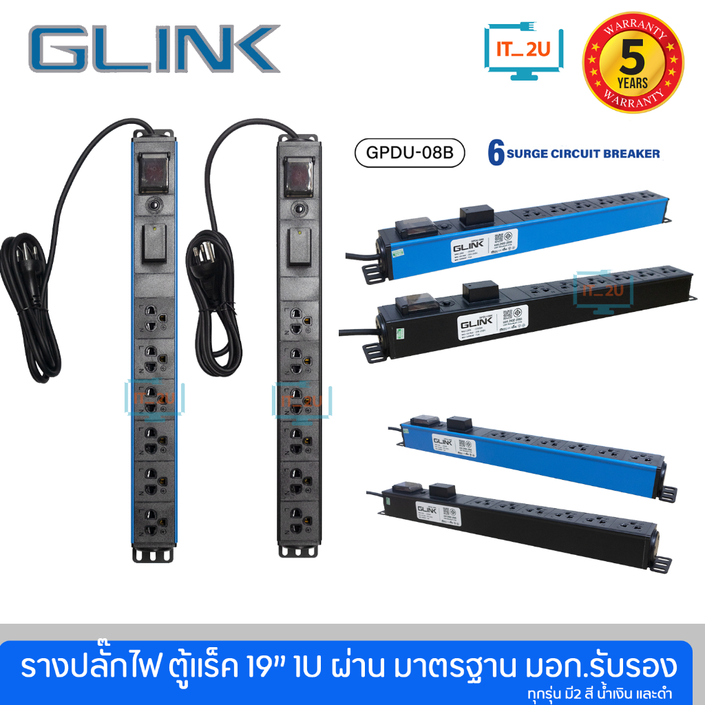Glink GPDU-07/GPDU-08/GPDU-09 Plug Rack 1U 6Way/8Way 2M/5Mรางปลั๊กไฟตู้ ...