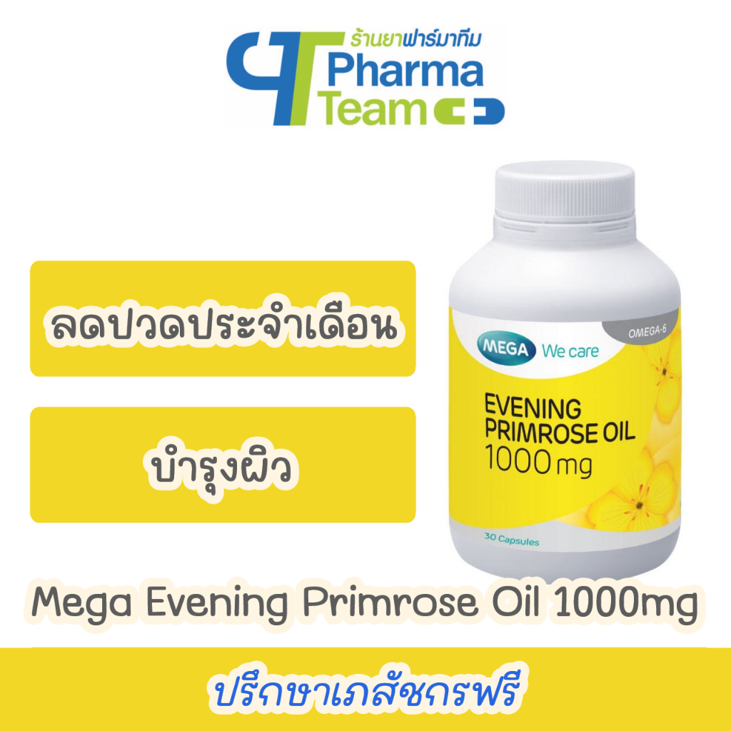 (ลดปวดประจำเดือน) MEGA Evening Primrose Oil 1000 mg ขนาด 30 แคปซูล EPO ...