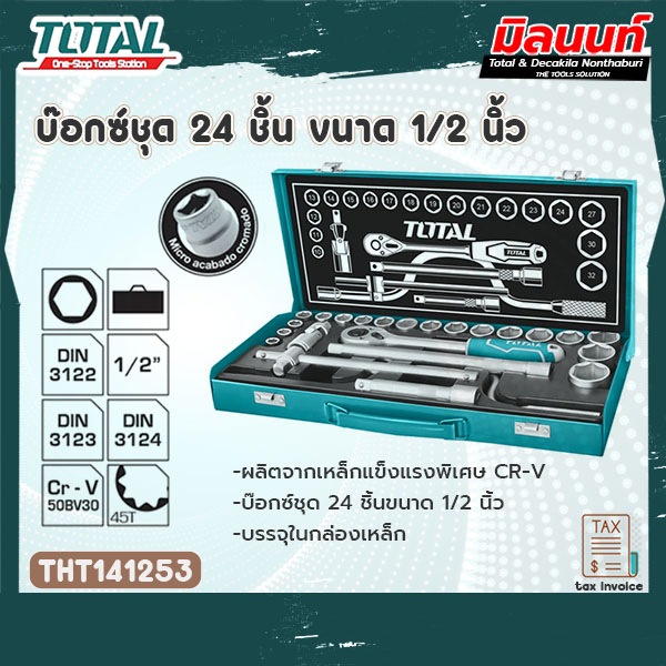 Total รุ่น THT141253 บ๊อกชุด 24 ชิ้น 1/2"x6P | Shopee Thailand