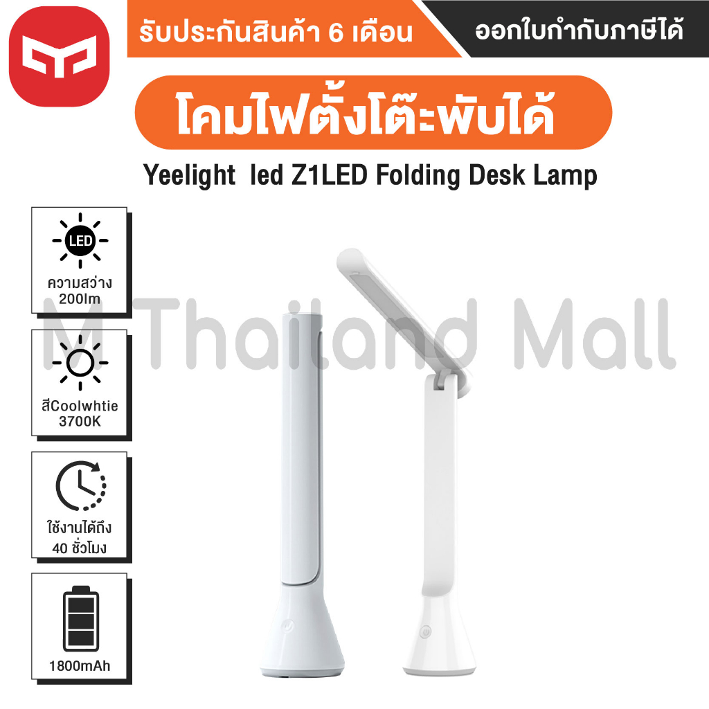 Yeelight LED Folding Desk Lamp Z1 โคมไฟตั้งโต๊ะพับเก็บได้ | Shopee Thailand