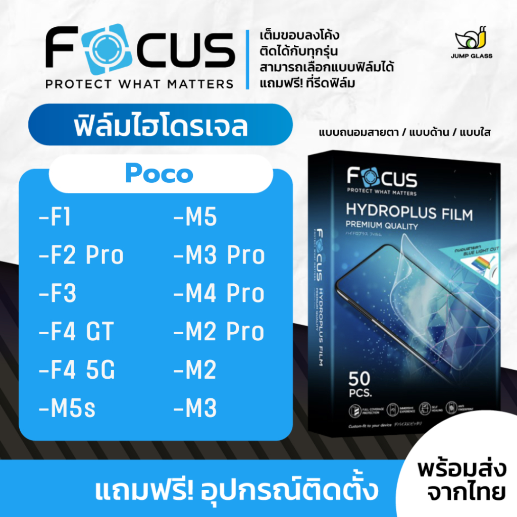 [Focus] ฟิล์มไฮโดรเจล สำหรับรุ่น Xiaomi Poco M5 /F1/ F2 Pro / F3 / F4 GT / F4 5G / M3 Pro / M4 ...