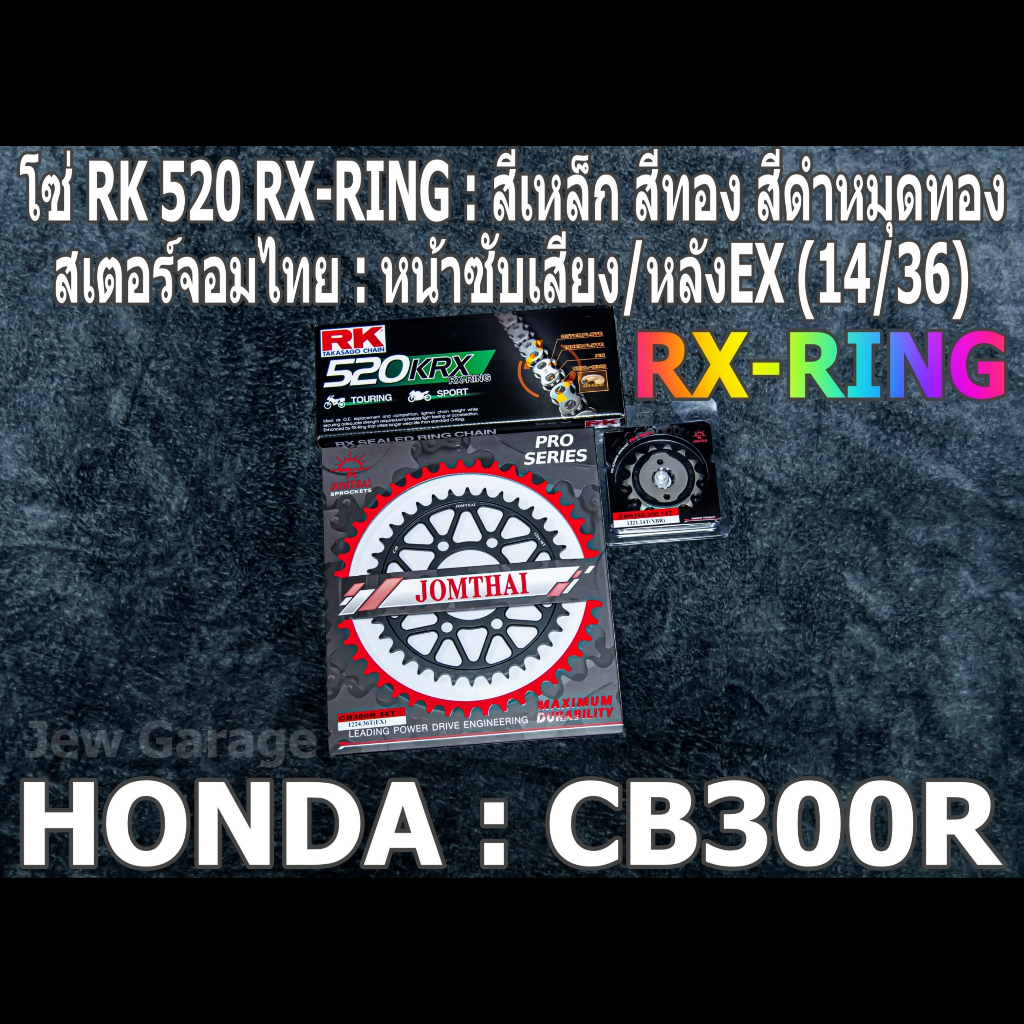 ชุดโซ่ RK 520 RX-RING + สเตอร์จอมไทย CB300R (14/36EX) | Shopee Thailand