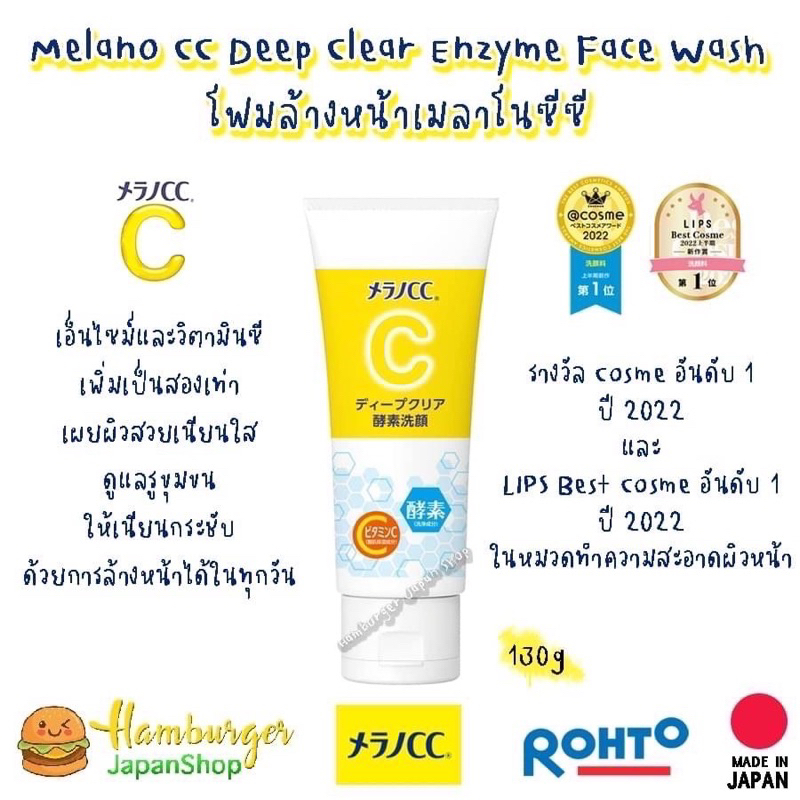 🇯🇵 Melano CC Deep Clear Enzyme Face Wash โฟมล้างหน้าเมลาโนซีซีตัวใหม่ ...