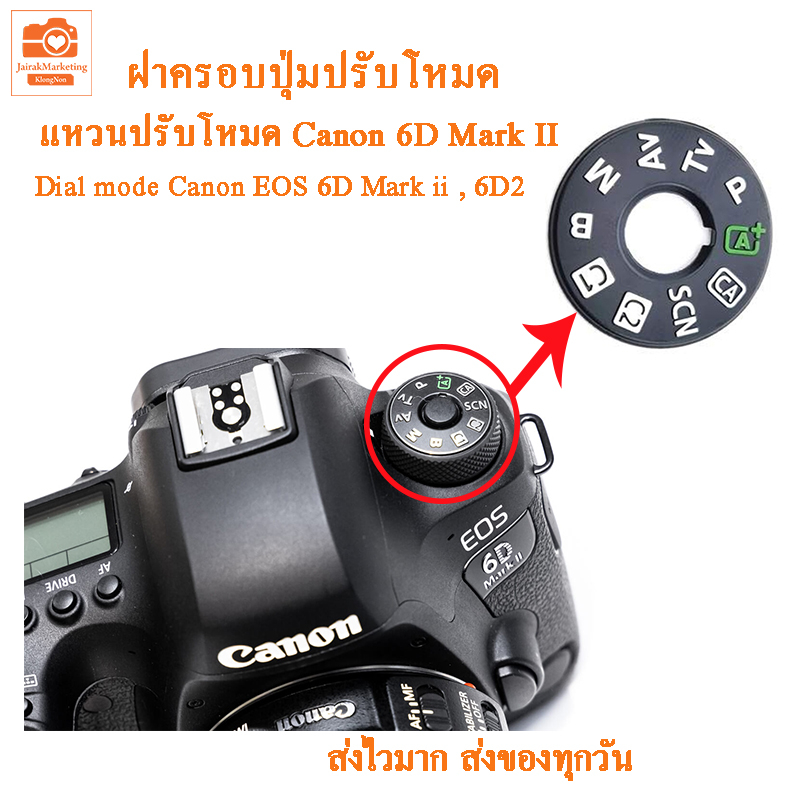 Dial mode แหวนปรับโหมดแคนนอน 6D Mark II canon 6D2 6dii ฝาครอบปุ่มปรับ ...