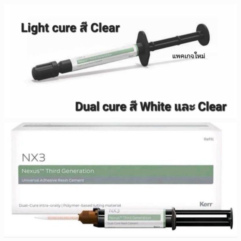 Nx3 light cure และ Nx3 dual cure ของแท้100% | Shopee Thailand