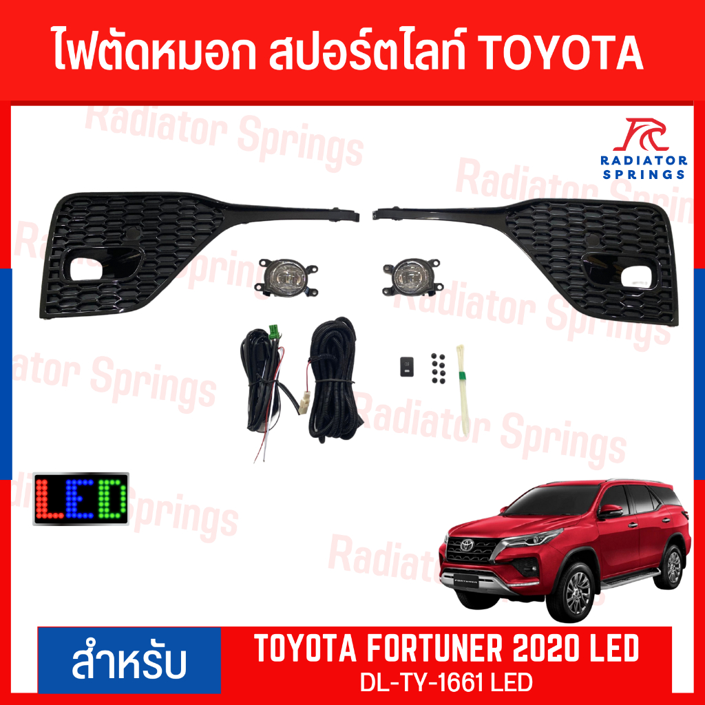 ไฟตัดหมอก สปอร์ตไลท์ TOYOTA สำหรับรถรุ่น FORTUNER 2020-2021 LED (TY ...