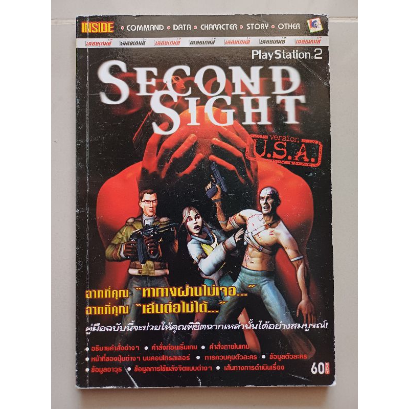 บทสรุปเกม SECOND SIGHT [PS2] [คู่มือเกม/เฉลยเกม/หนังสือเกม] | Shopee ...