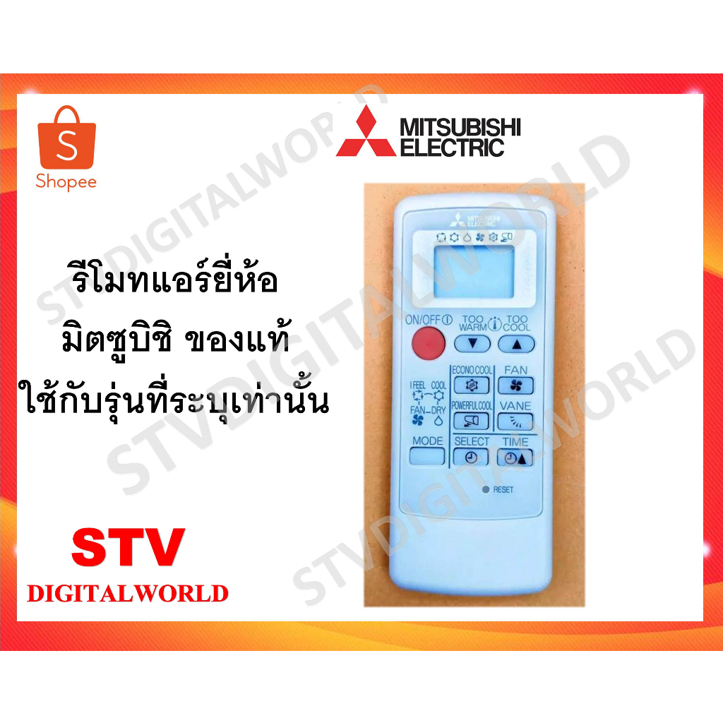 รีโมทแอร์ Mitsubishi Electric รีโมทแอร์มิตซูบิชิ E22P73426 ของแท้ศูนย์ ...