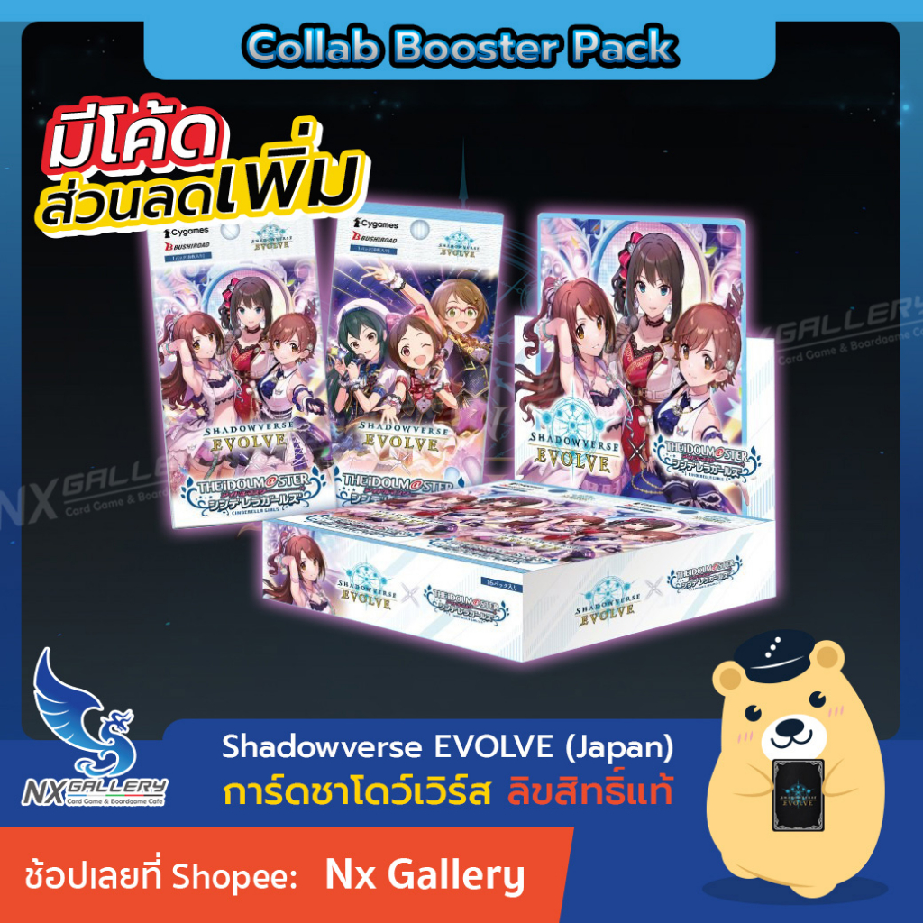 [Shadowverse EVOLVE] The IDOL M@STER Cinderella Girls: Collab Booster ...