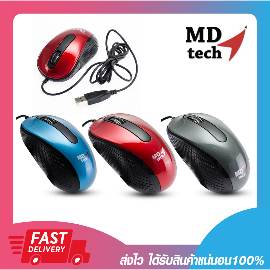เมาส์ออฟติคัล เม้าสายดีไซน์สวย MD-Tech MD-18 Optical Mouse Usb 1000 DPI ...