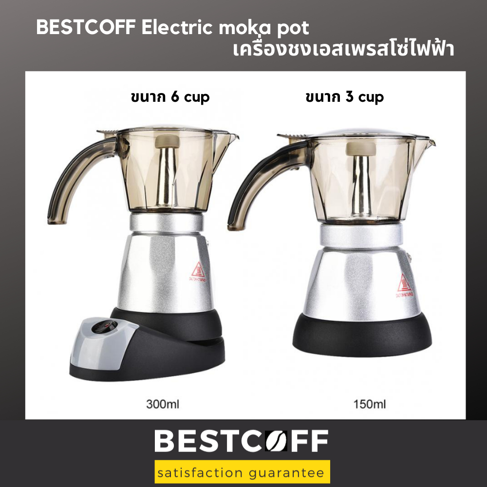 BESTCOFF เครื่องชงเอสเปรสโซ่ไฟฟ้า Electric Moka Pot ขนาด 3,6 cup | Shopee Thailand