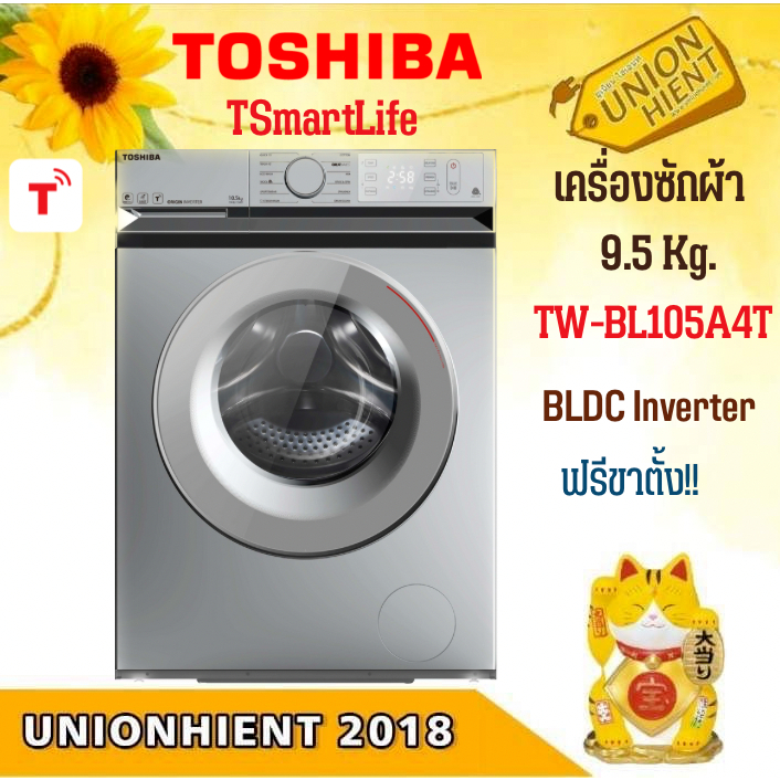 TOSHIBA เครื่องซักผ้า9.5 กก Inverter (ฟรีขาตั้ง)รุ่นTW-BL105A4T [TWBL105A4 bl105 bu105 ...