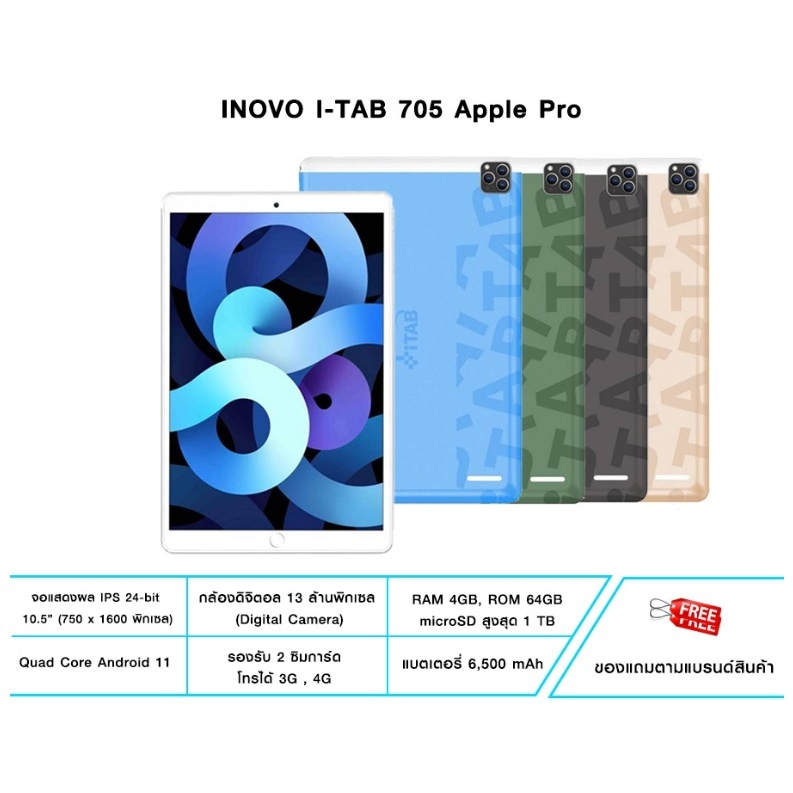TABLET Inovo I-Tab 705 หน้าจอ10.5" Ram4GB Rom64GB (Interpolation) /แบต ...