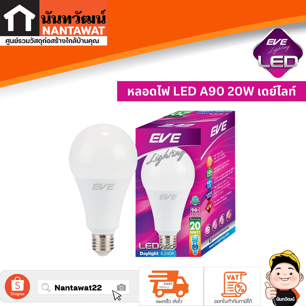 EVE Lighting หลอดไฟ LED A90 20W เดย์ไลท์ Daylight | Shopee Thailand