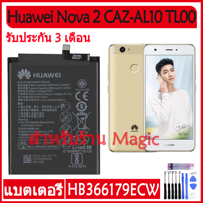 Original แบตเตอรี่ Huawei Nova 2 Nova2 CAZ-AL10 CAZ-TL00 battery HB366179ECW 2950mAh รับประกัน 3 ...