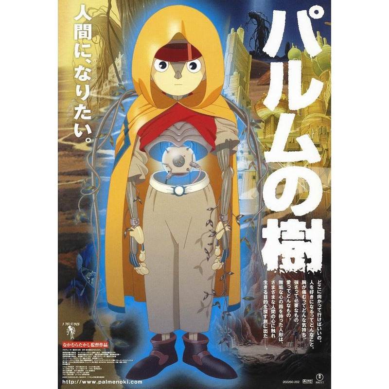 Blu-ray RIP อนิเมะ A Tree of Palme (Palme no Ki) Movie 2002 (เสียง ...