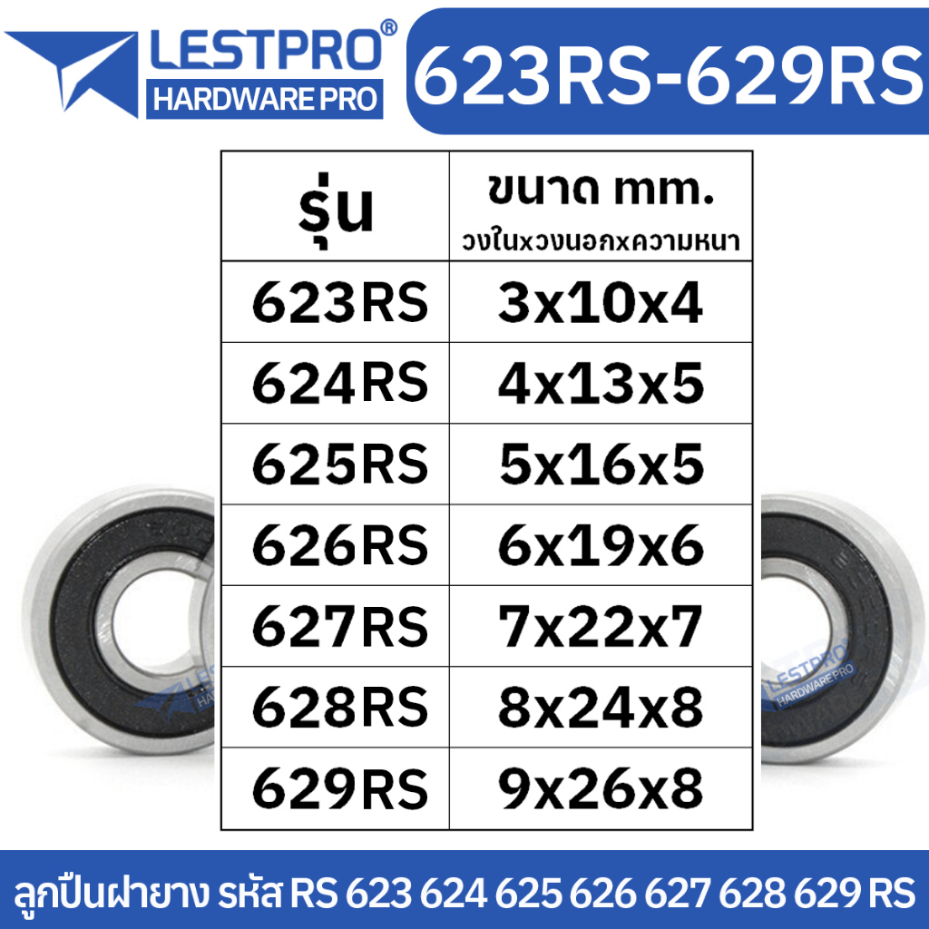 ตลับลูกปืนเม็ดกลมร่องลึก ฝายาง 2 ข้าง 623rs 624rs 625rs 626rs 627rs ...