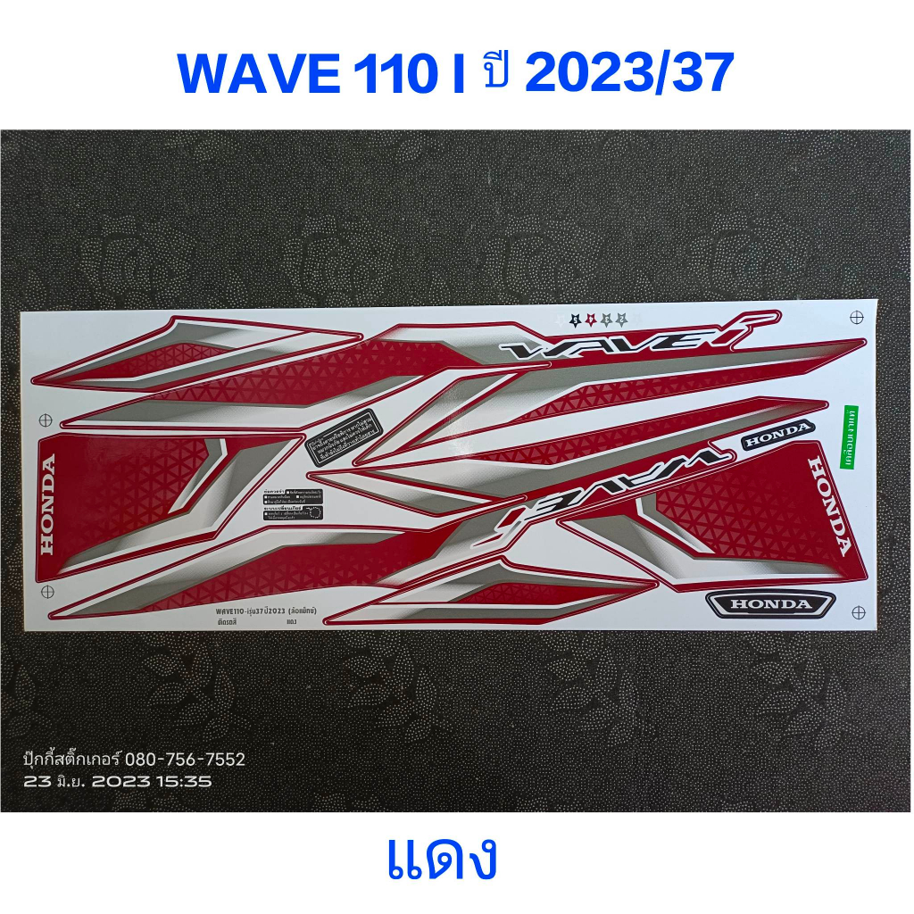 สติ๊กเกอร์ wave 110i led ปี 2023 รุ่น 37 สีแดง | Shopee Thailand