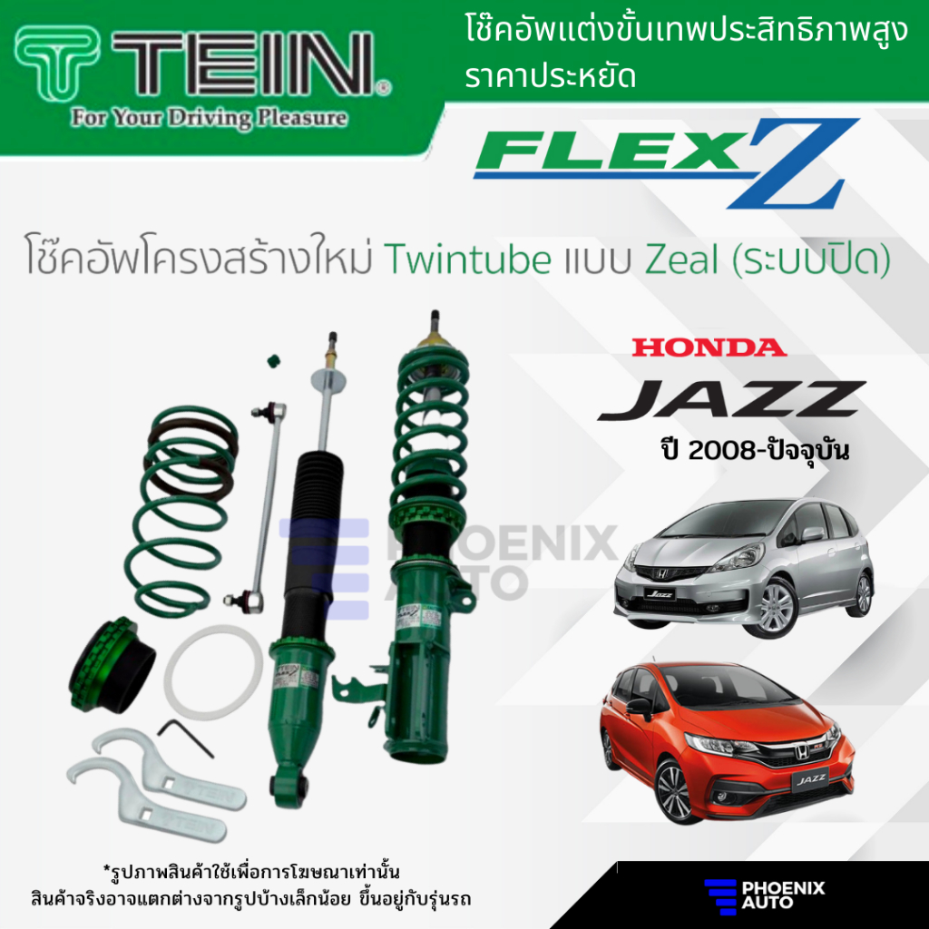 TEIN FLEX Z โช๊คอัพสตรัทปรับเกลียว สำหรับ Honda Jazz ปี 2008-ปัจจุบัน (ปรับนุ่มแข็งได้ 16 ระดับ ...