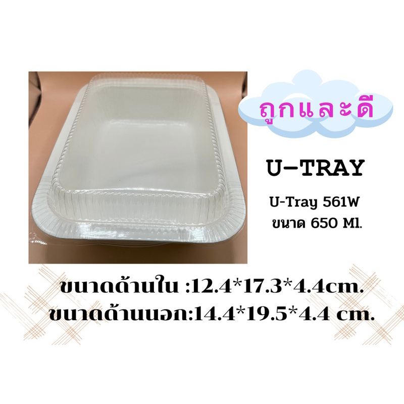 UTRAY ถาดกระดาษอบขนมพร้อมฝาUtray561สีขาวจำนวน20ชุดสำหรับใส่ขนมปังเนยสด ...