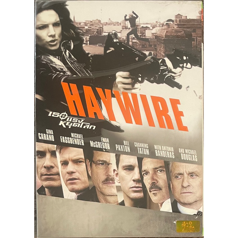Haywire (2012, DVD)/เธอแรงหยุดโลก (ดีวีดี แบบ 2 ภาษา หรือ แบบพากย์ไทย ...