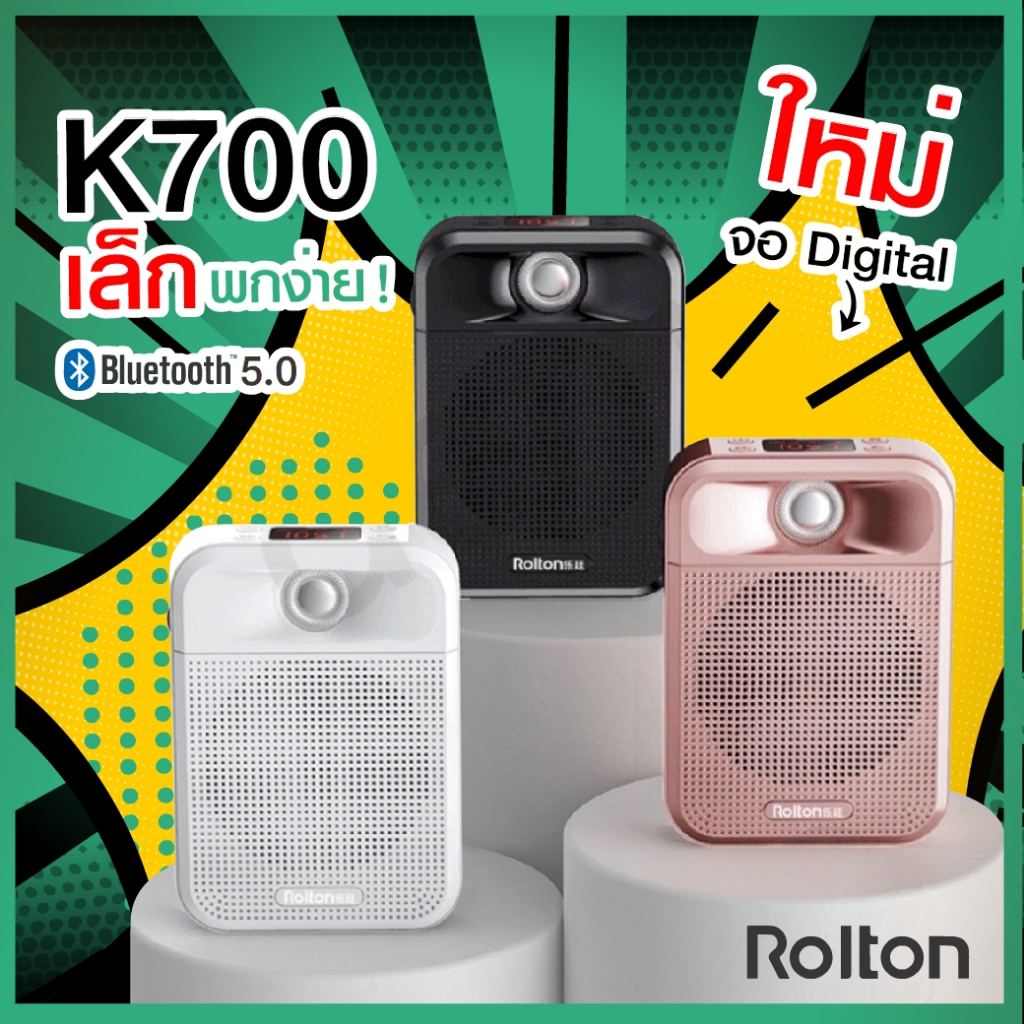 จอดิจิตอล+บันทึกเสียง Rolton ไมค์ลอย ลําโพงพกพา K700 bluetooth ไร้สาย ...