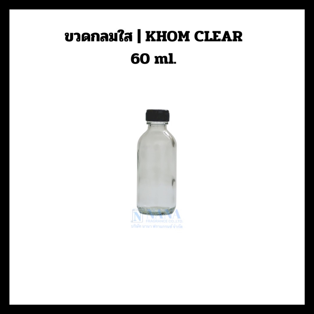 ขวดผสมน้ำหอม ขวดแก้วกลมใส+จุกใน+ฝาพลาสติกสีดำ+ฝาอลูมิเนียม ขนาด 5 / 20 / 60 / 120 / 250 / 450 ML ...