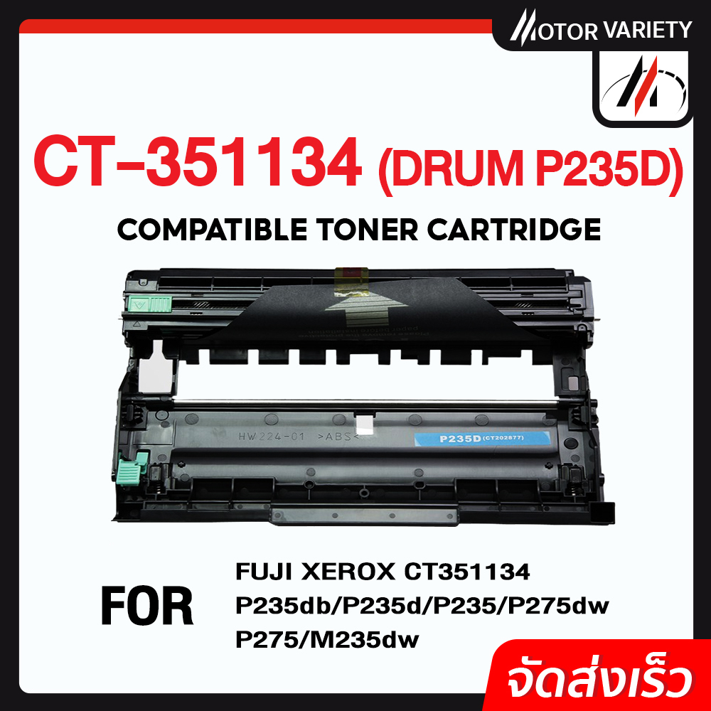 MOTOR Toner ดรัมเทียบเท่า CT351134/DR235/235/P225/P235D/CT351134 For ...