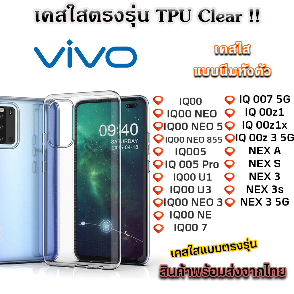 เคสใส VIVO รุ่นใหม่ล่าสุด TPU เคสกันกระแทก VIVO IQ00 NEO IQ005 IQ00 U1 ...