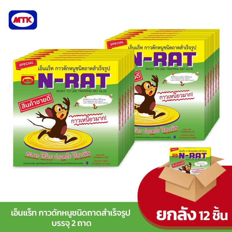 (หน้าวิดีโอใช้โค้ดลดได้100฿)(ยกลัง)N-RAT กาวดักหนูเอ็นแร็ท ชนิดถาด ...