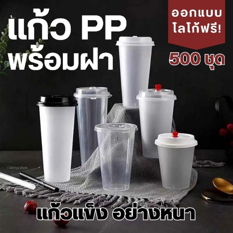 A CUP [500ใบ] แก้วPPพร้อมฝา งานPPแข็ง แก้วชานมไข่มุก ทรงสลิม ทรงสูง ปาก ...
