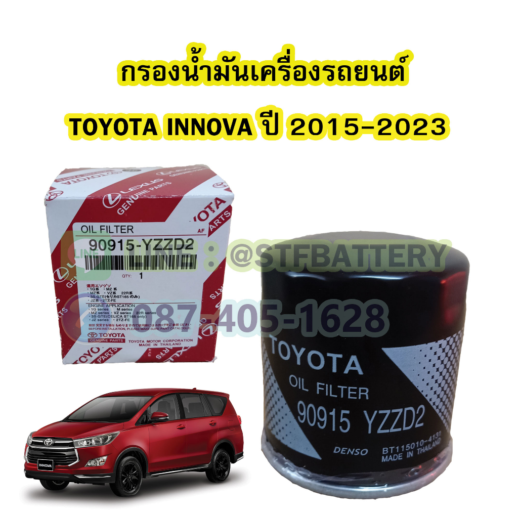 กรองน้ำมันเครื่อง (OIL FILTER) รถยนต์โตโยต้า อินโนวา (TOYOTA INNOVA) ปี ...