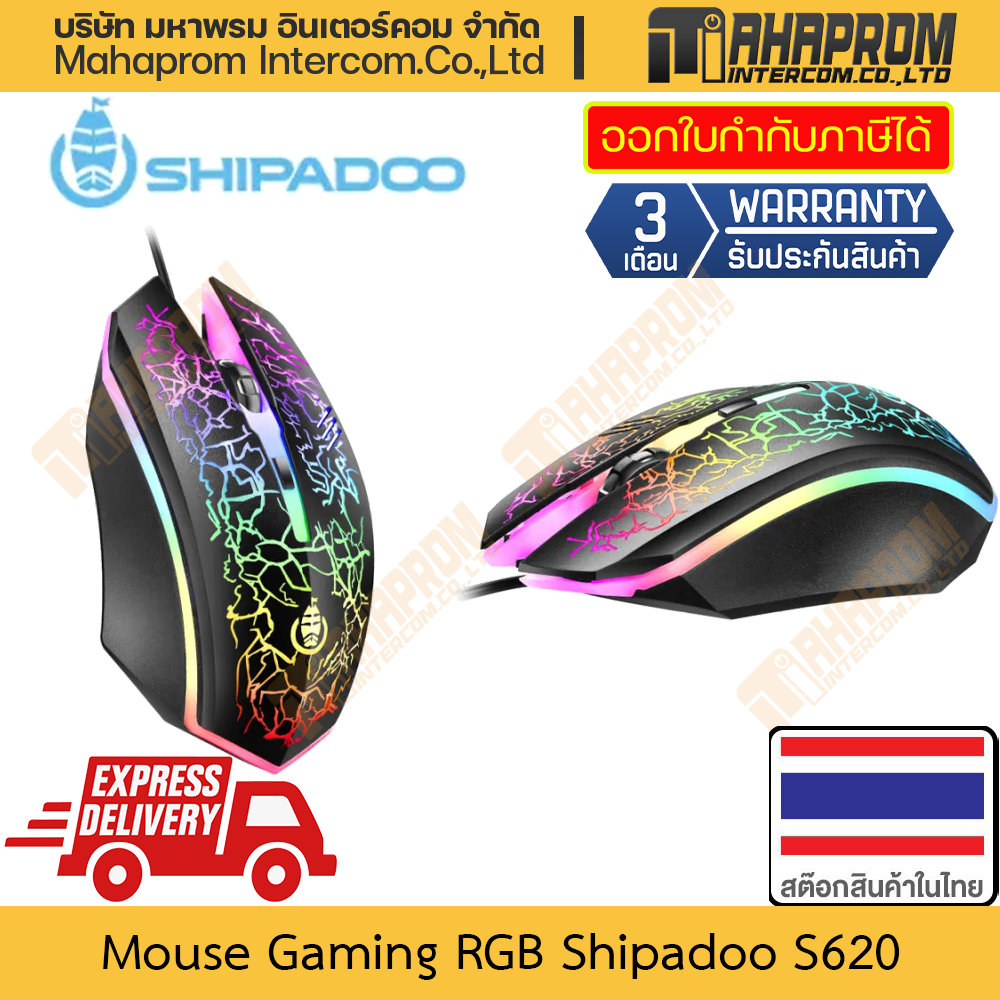 เมาส์เกมมิ่ง Shipadoo รุ่น S620 เรืองแสงออร่า ลายดุดันไม่แกร่งใจใคร กับ ...