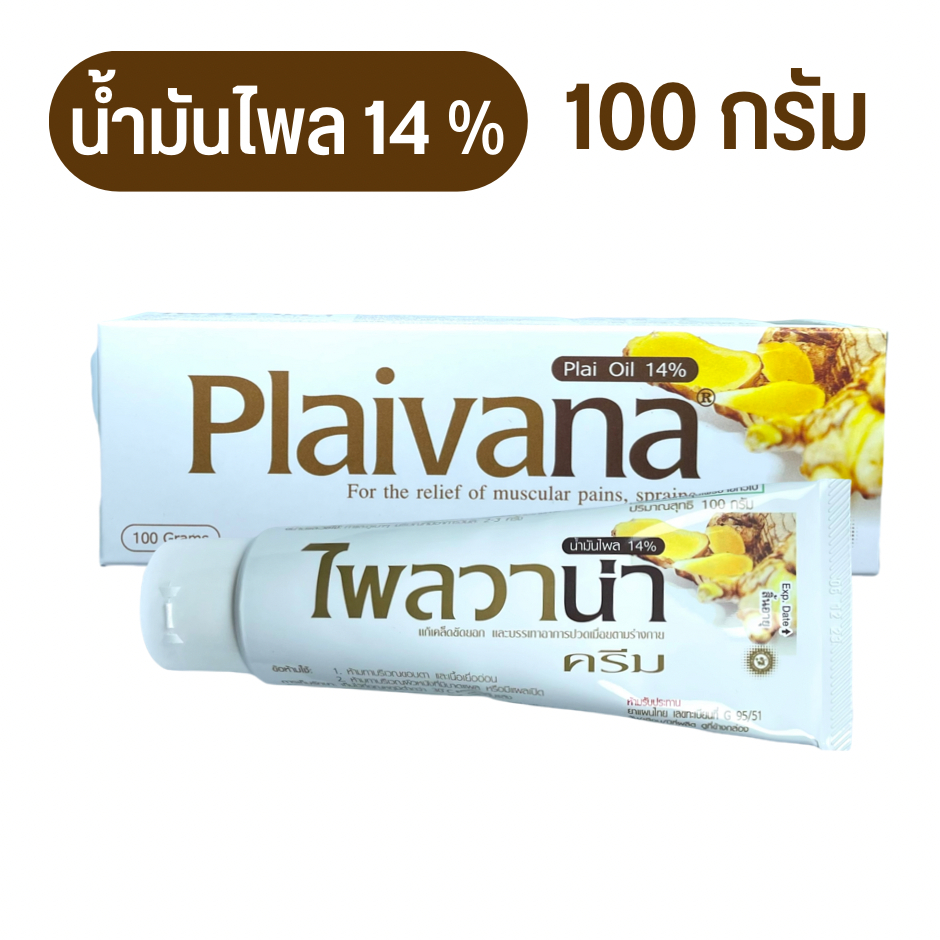 Plaivana Cream ไพลวาน่าครีม น้ำมันไพล 14% ขนาด 100 กรัม หมดอายุ 04/11 ...