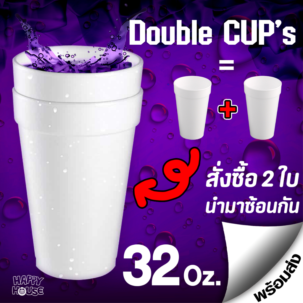 😎 🟣 แก้วโฟม แก้วลีน Double cup USA แท้ 32 16 ออนซ์ HipHop Rapper Party ...