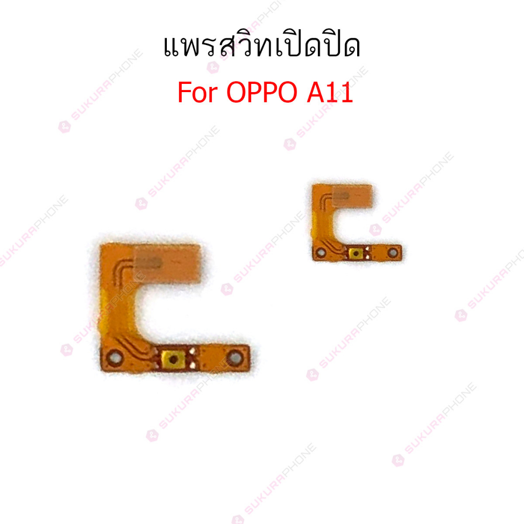 แพรสวิต OPPO A11 A31 A33 รุ่นเก่า แพรสวิทช์ power on-off volume OPPO ...