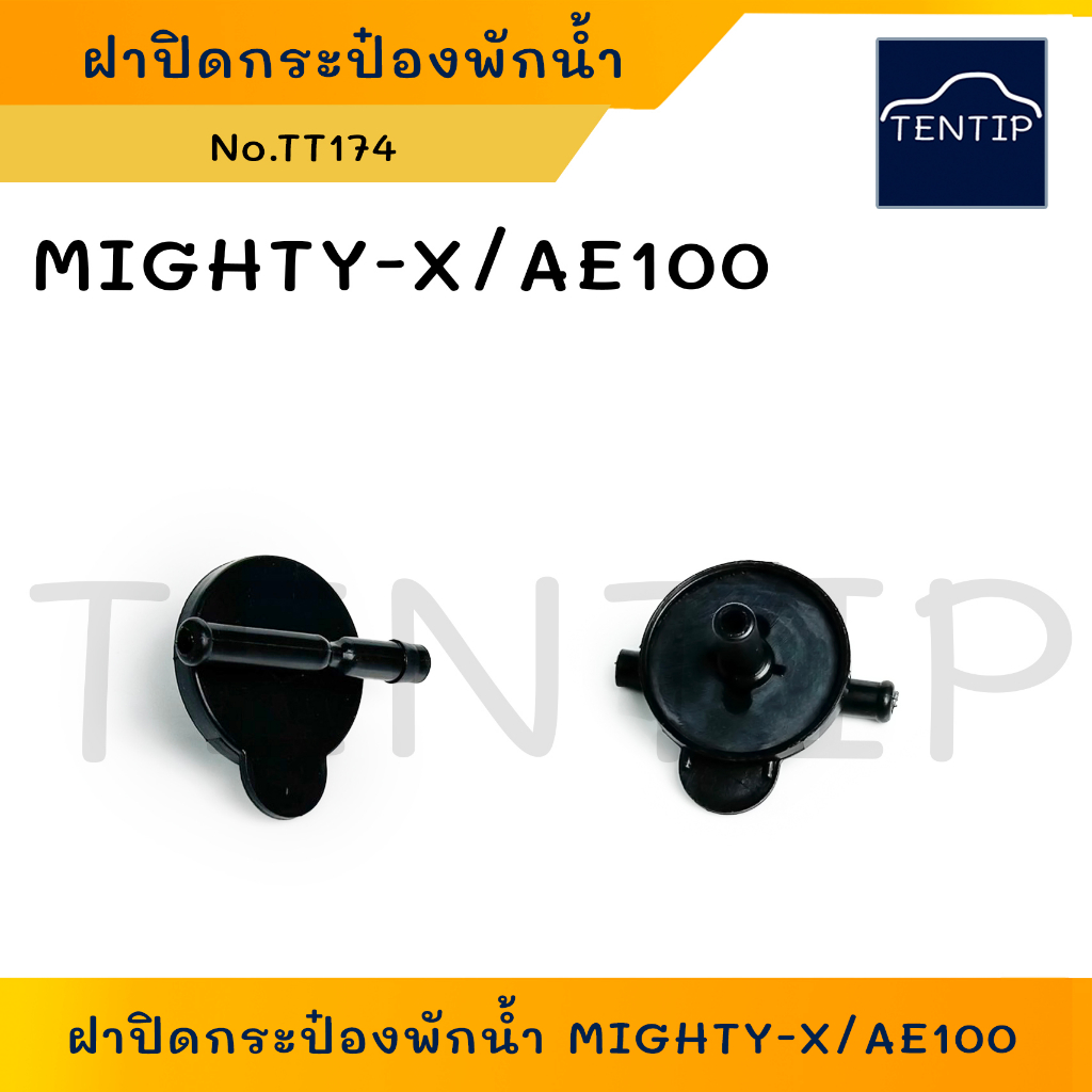 TOYOTA ฝาปิดกระป๋องพักน้ำ ฝาปิด กระปุกพักน้ำ ถังพักน้ำ โตโยต้า LN40, ไม ...