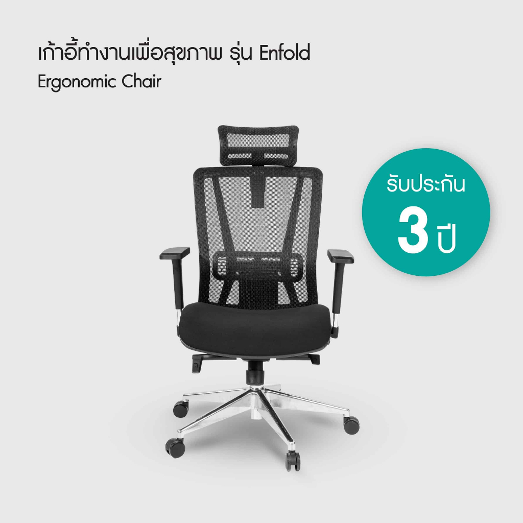 เก้าอี้ทำงานเพื่อสุขภาพ รุ่น Enfold | Ergonomic Chair สภาพ90% ประกัน 3 ...