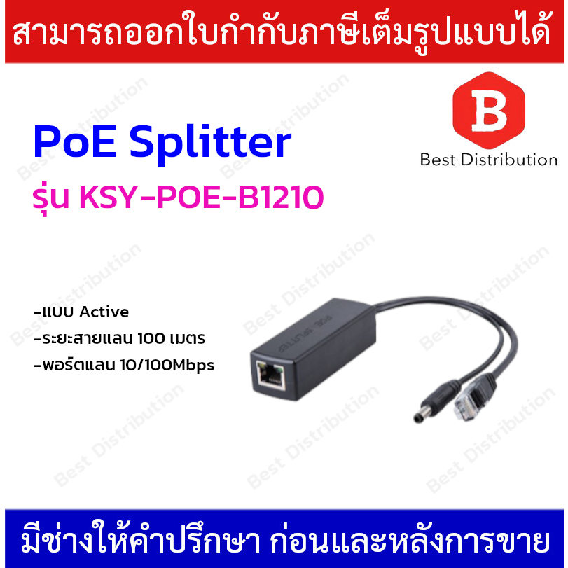 PoE Spliter แบบ Active รุ่น KSY-POE-B1210 48V To 12V/2A + LAN 10 ...