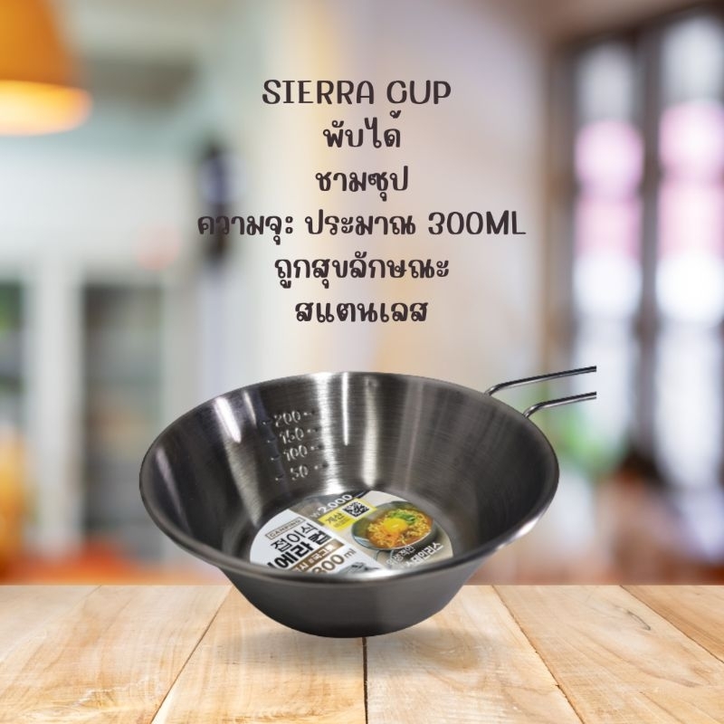 Sierra Cup พับได้ชามซุป สแตนเลส | Shopee Thailand
