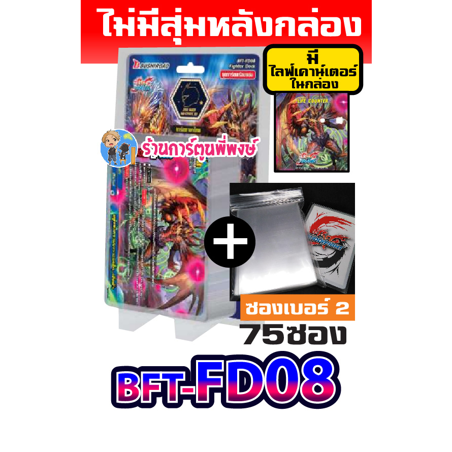 บัดดี้ไฟท์ BFT-FD07 แจ๊คไนฟ์ BFT-FD08 เจมโคลน Buddyfight Fighter Deck ชุดการ์ดพร้อมแข่ง ร้าน ...