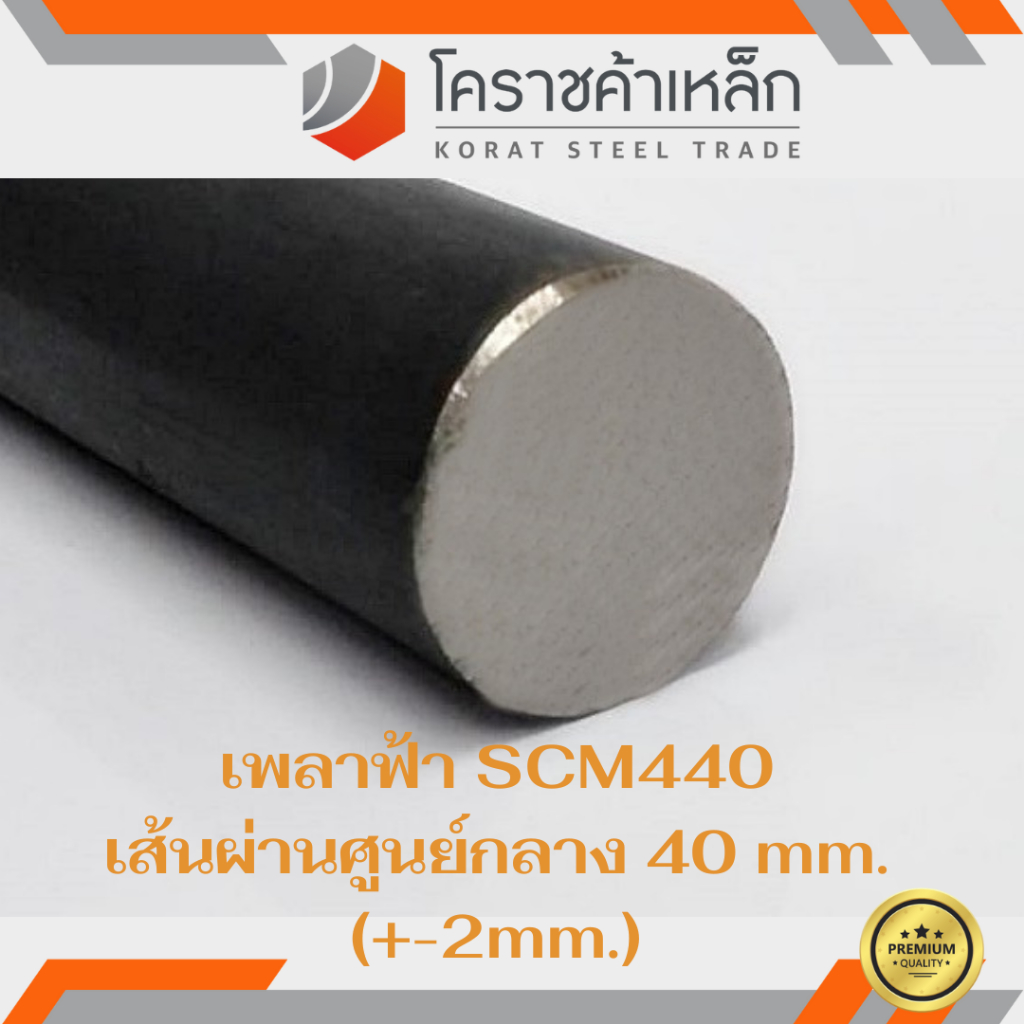 เหล็กเพลา กลม SCM440 40 มิล เพลาฟ้า SCM440 Steel Round Bar ความยาวดูที่ตัวเลือกสินค้า | Shopee ...
