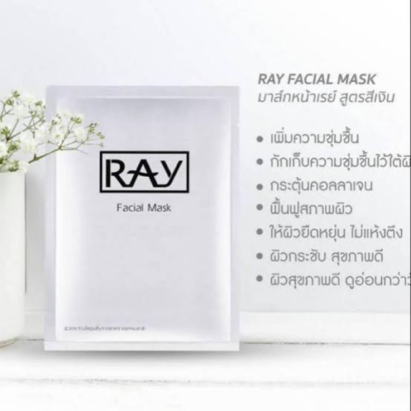 Ray Facial Mask เรย์ เฟเชี่ยล มาร์ส สีเงิน สูตรสาหร่าย 1 แผ่น สูตรกล่อง ...